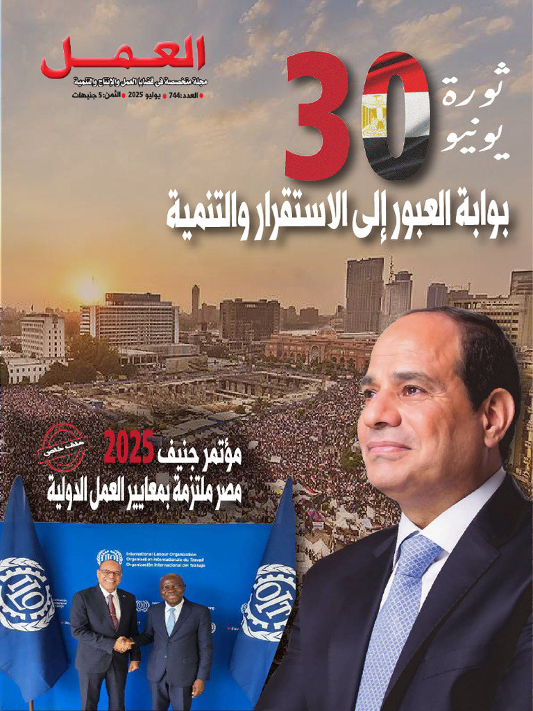 يوليو 2025 - compressed | PDF