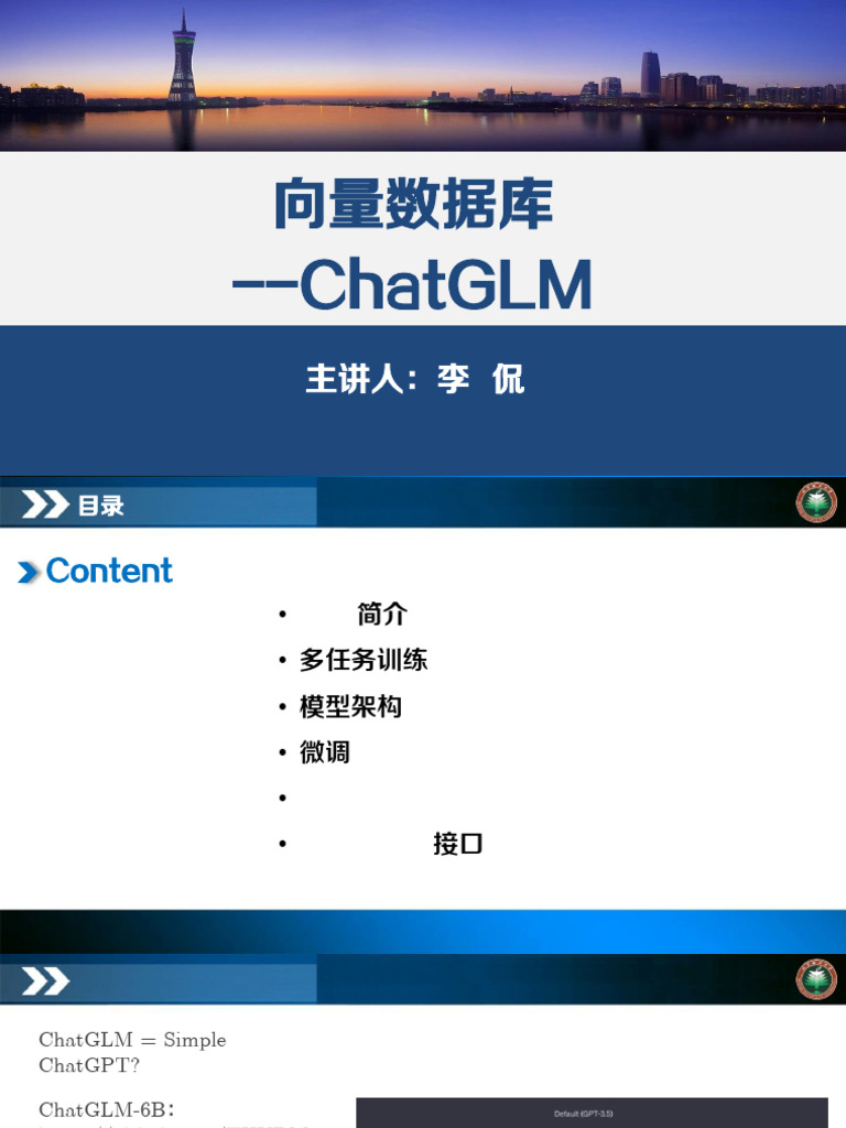 向量数据库 ChatGLM | PDF