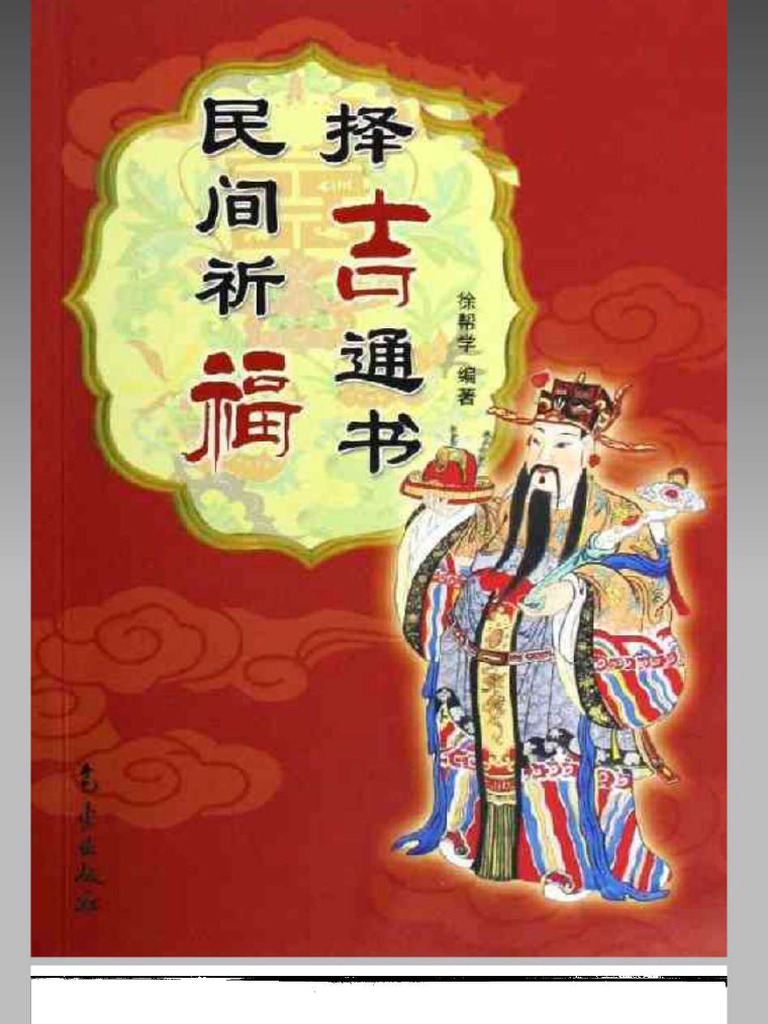 Tong Shu | PDF