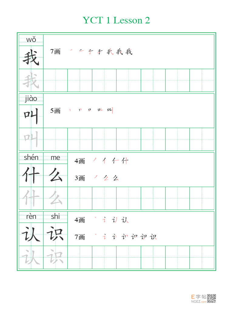 YCT 1 Lesson 2 练习纸 | PDF