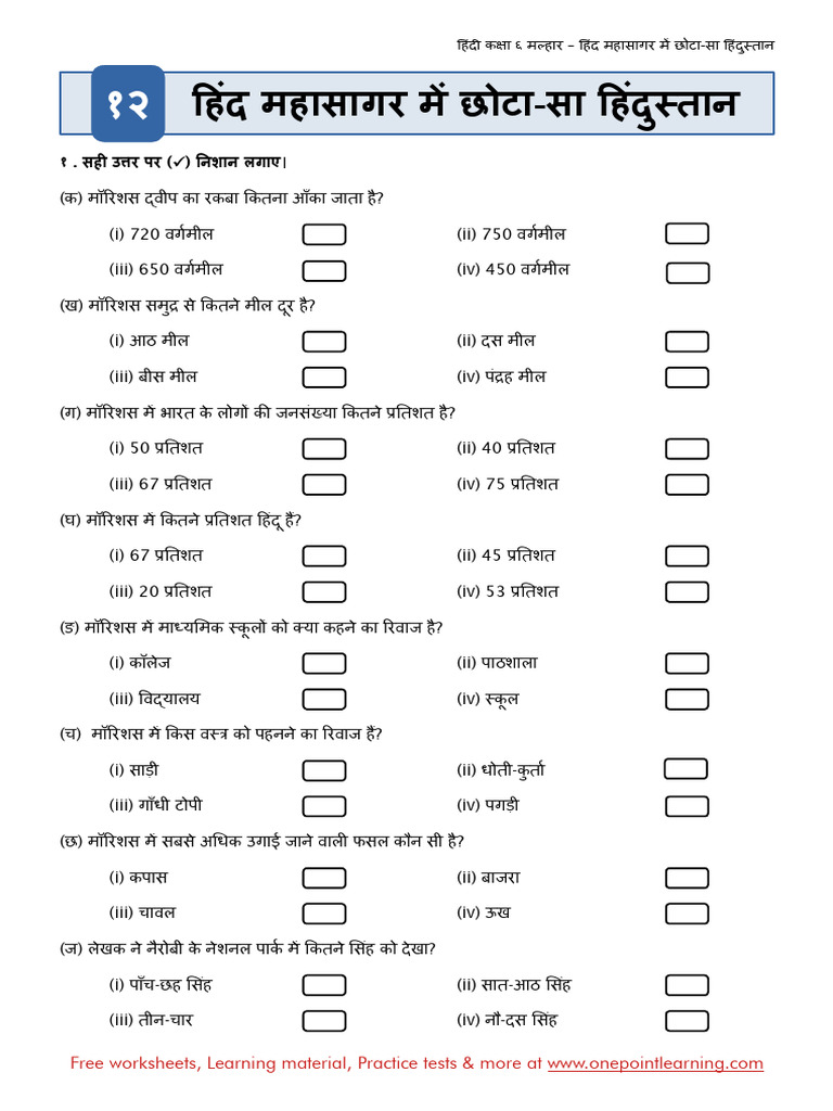 Malhar Hindi Class 6 Chapter 12 Hind Mahasagar Mein Chotasa Hindustan ...