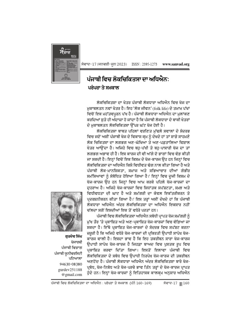 Gurdev Singh | PDF