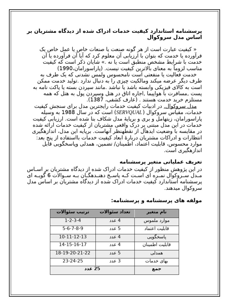 Servqual Model Questionnaire | PDF