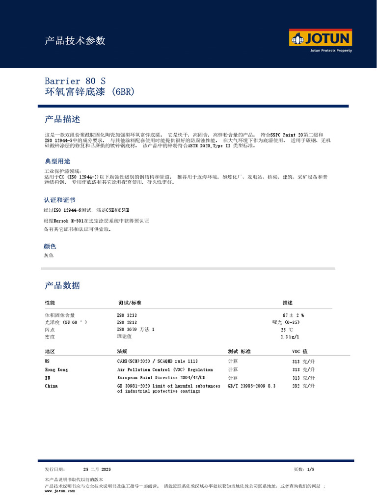TDS 37942 Barrier 80 S Zho CN | PDF