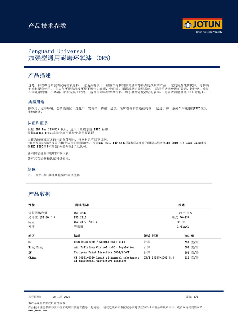 TDS 27800 Penguard Universal Zho CN | PDF