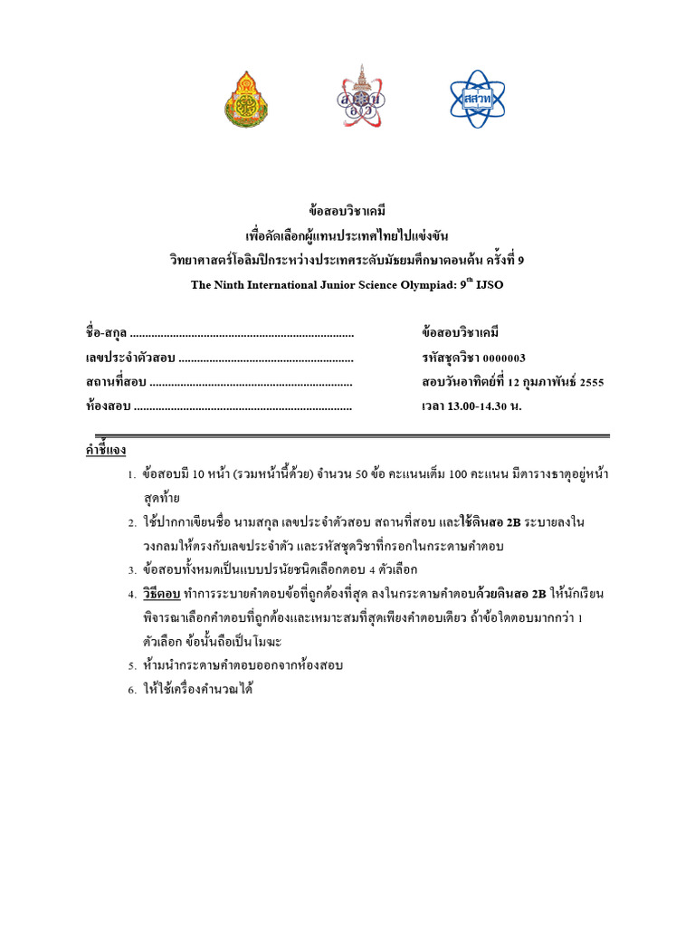 Chem Ijso Round1 2555 | PDF