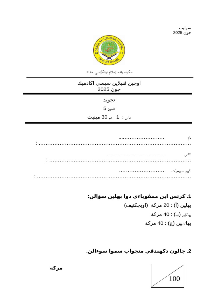 Tajwid t5 Upsa 2025 | PDF