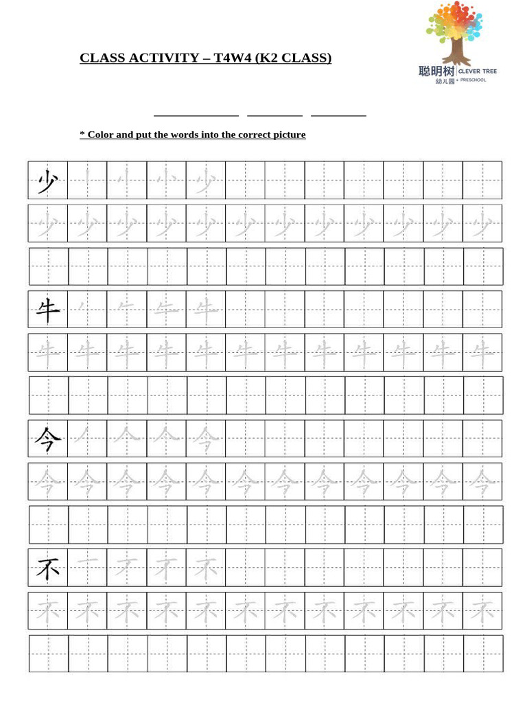 Chinese Worksheet | PDF