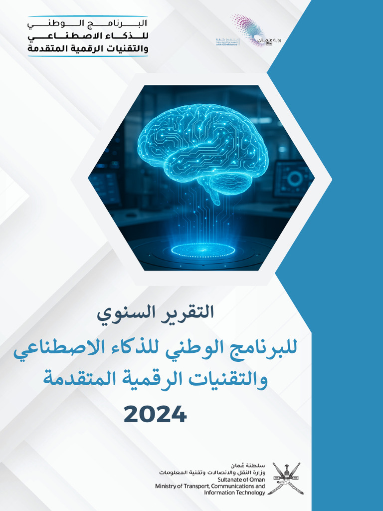 AI Annual Report 2024 | PDF