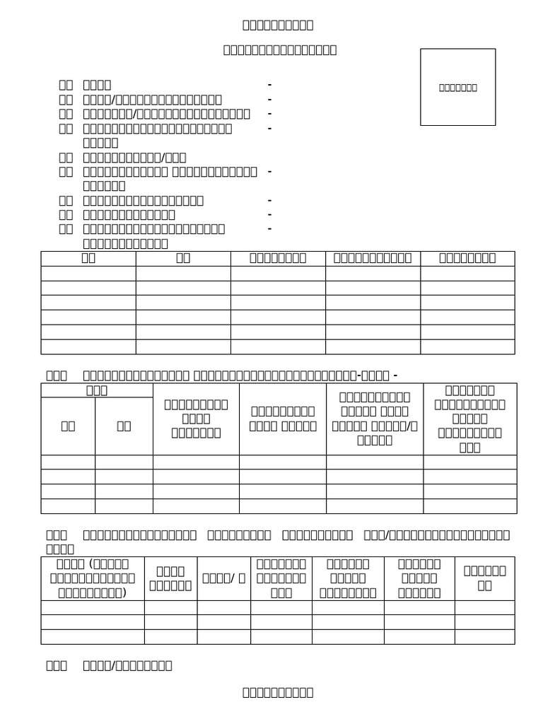 17 Form | PDF