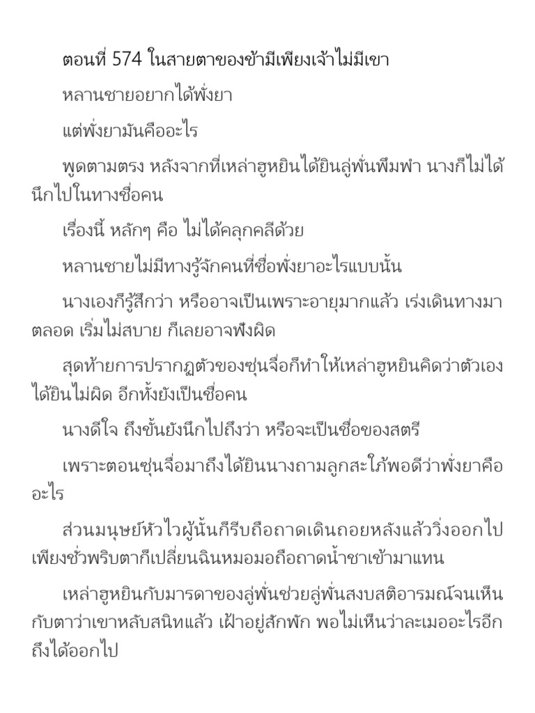 ทะลุมิติทั้งครอบครัว 574 | PDF