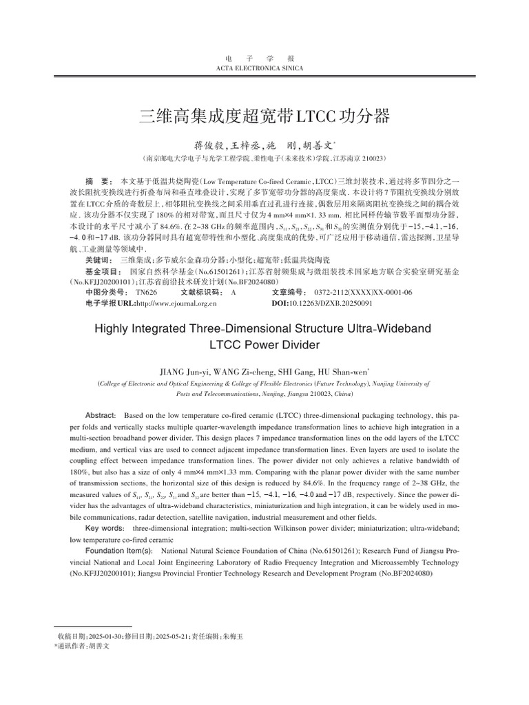 三维高集成度超宽带LTCC功分器 | PDF