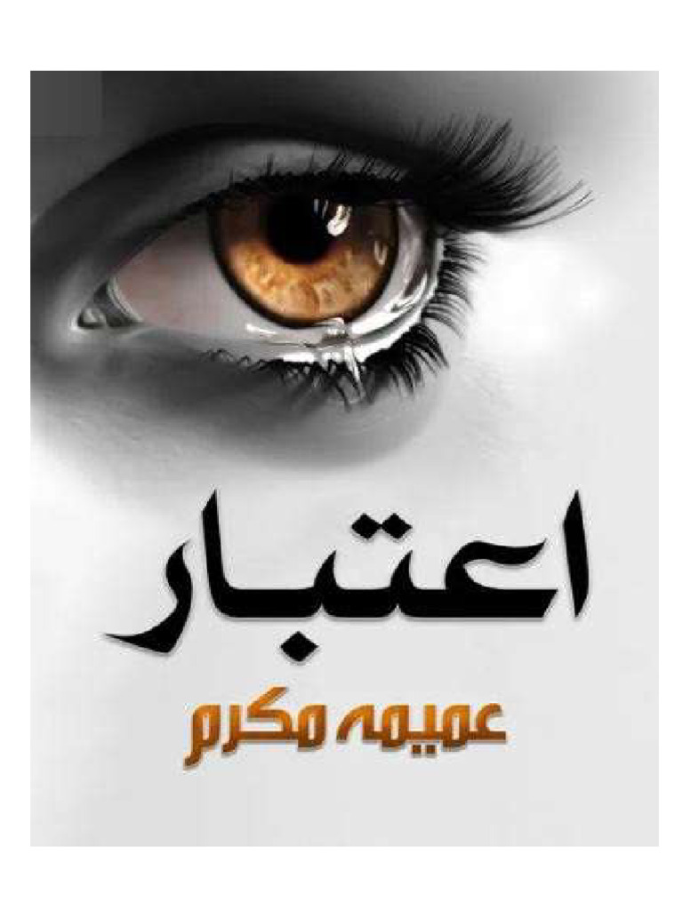 Aitabar by Umaima Mukarram | PDF