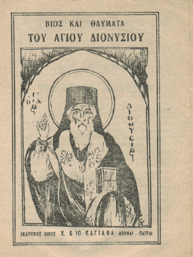 Βίος και Θαύματα του Αγίου Διονυσίου | PDF