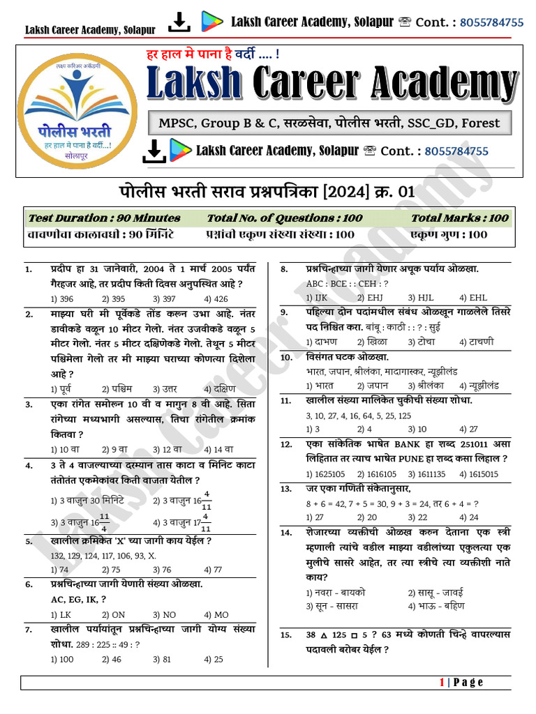 Police Bharti Paper - 01 | PDF