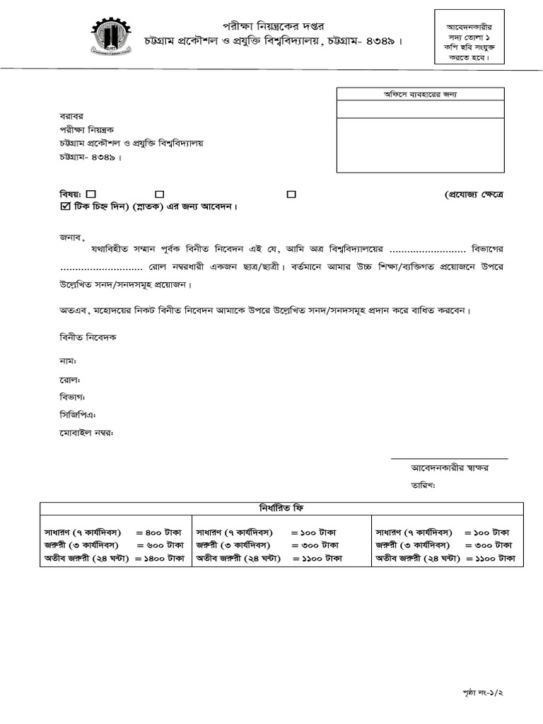 Application Form For Migration, Medium of Instruction, and Course Duration Certificate (Only ...