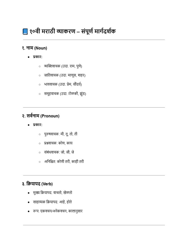 SSC 10th Marathi Grammar Full Guide | PDF