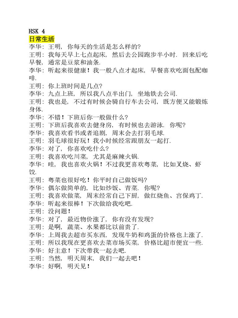 HSK 4 0 | PDF