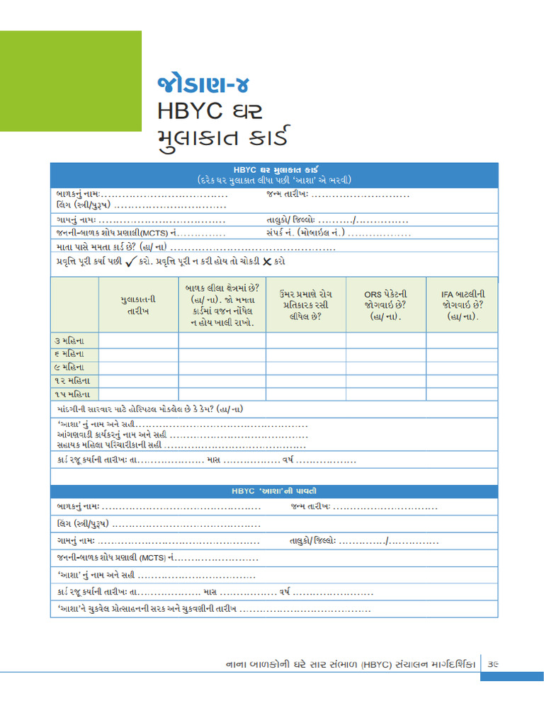 Hbyc Form | PDF