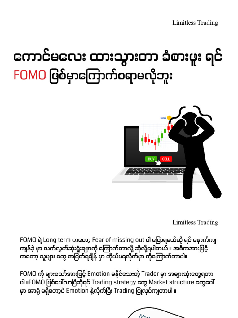 Fomo | PDF