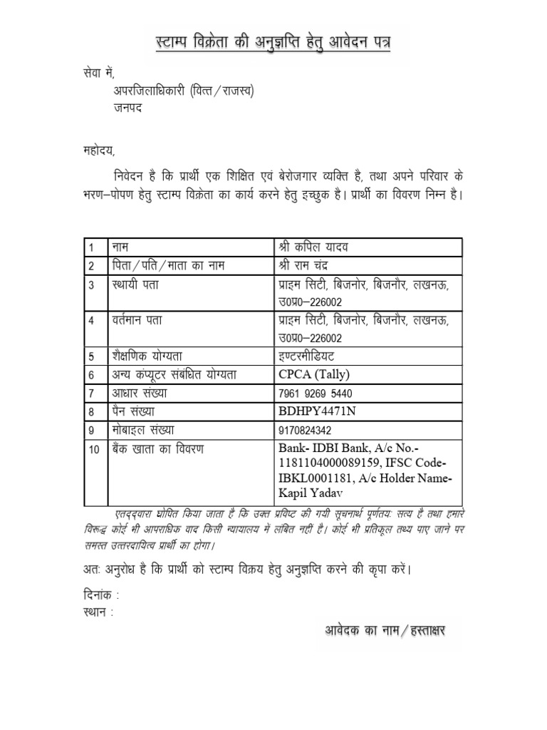 Kapil Stamp Application Final | PDF