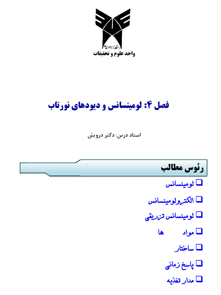 Optoelectronics Lec07 | PDF