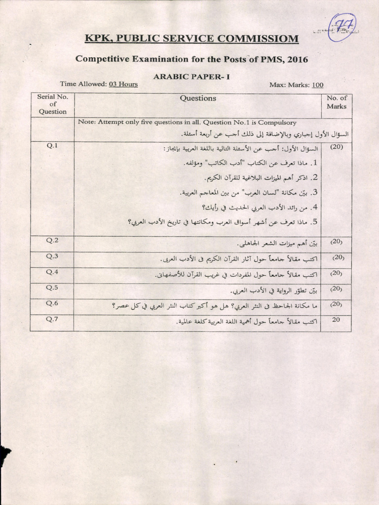 Arabic Paper 1 | PDF