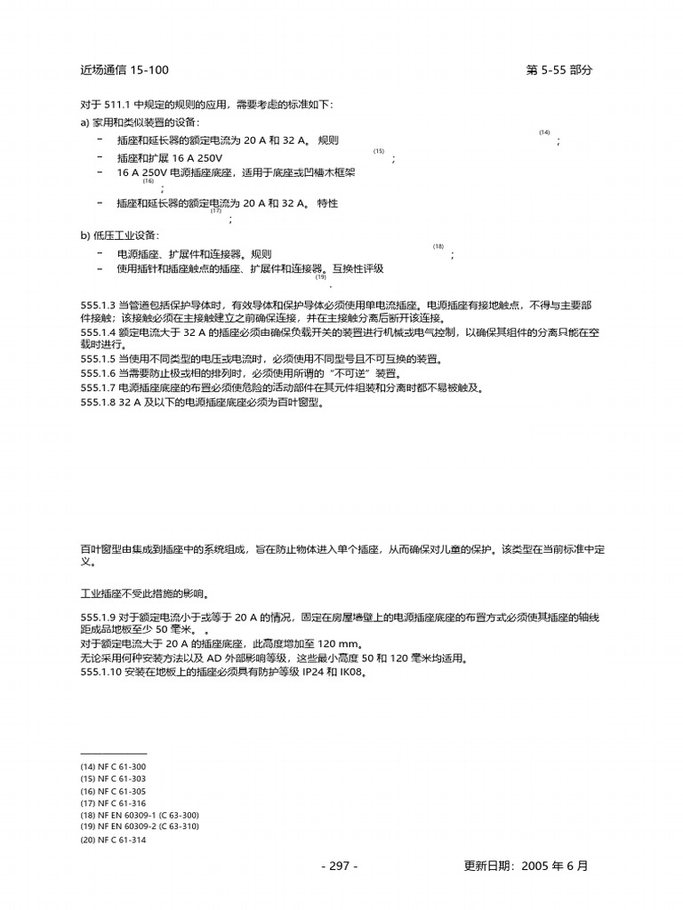 NF C 15-100谷歌翻译 - 331-340 | PDF