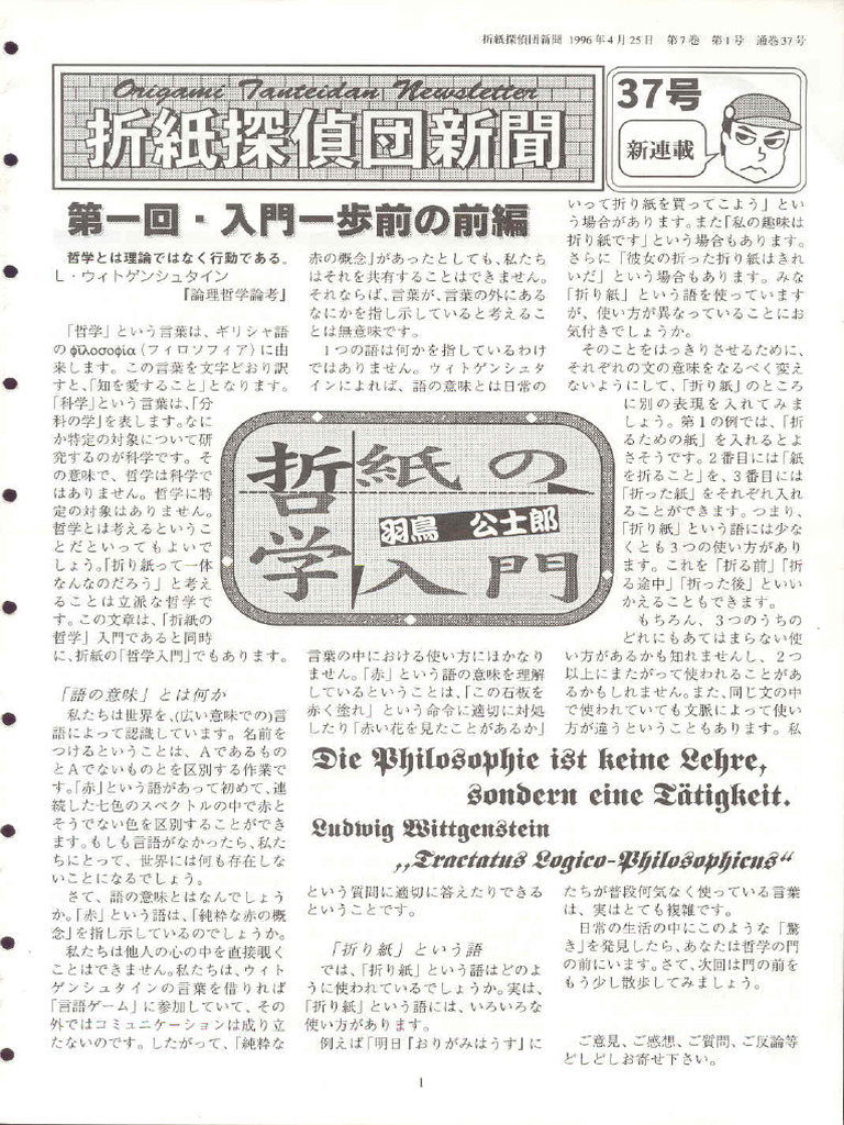 Origami Tanteidan Magazine 037 | PDF