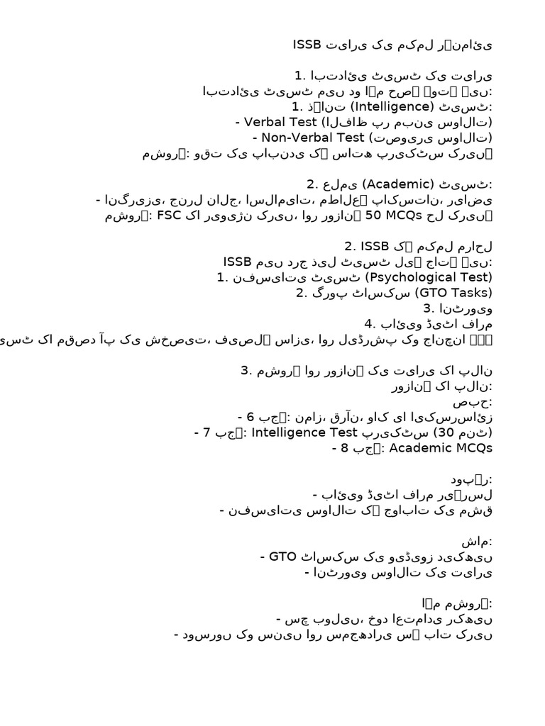 ISSB Urdu Guide | PDF