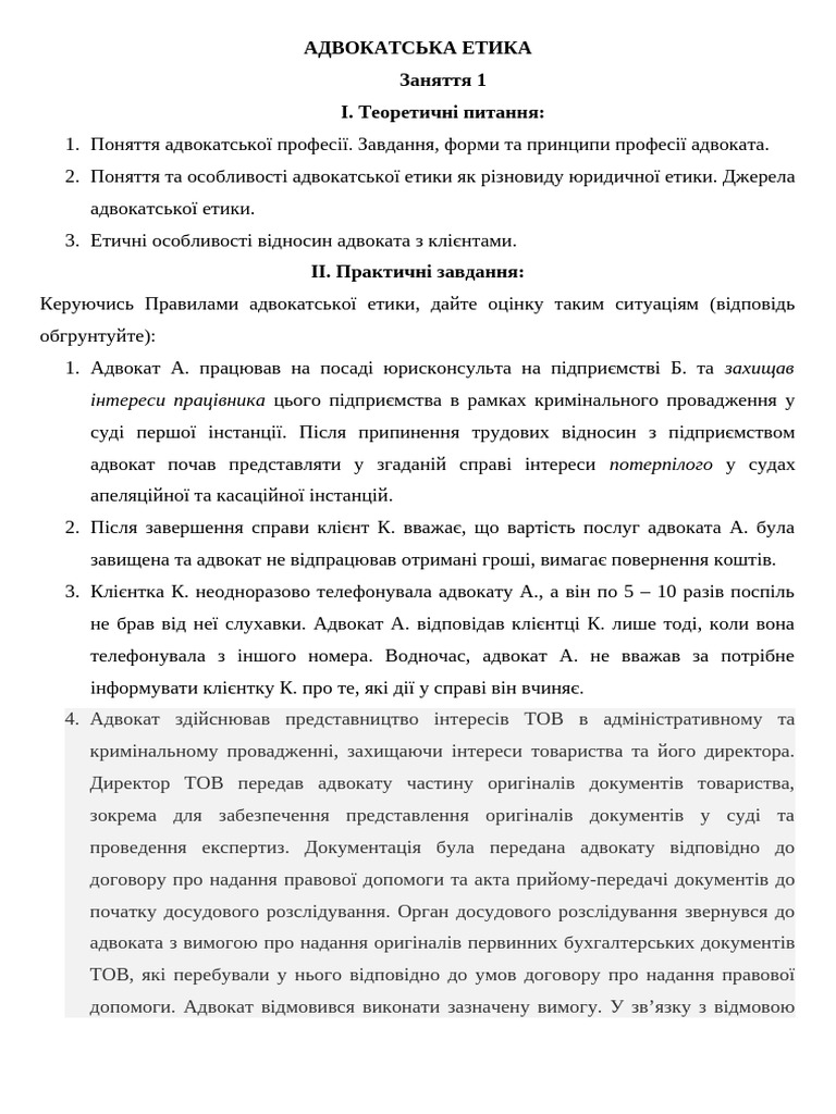 Praktychne 3 - Advokatska Etyka 1 | PDF