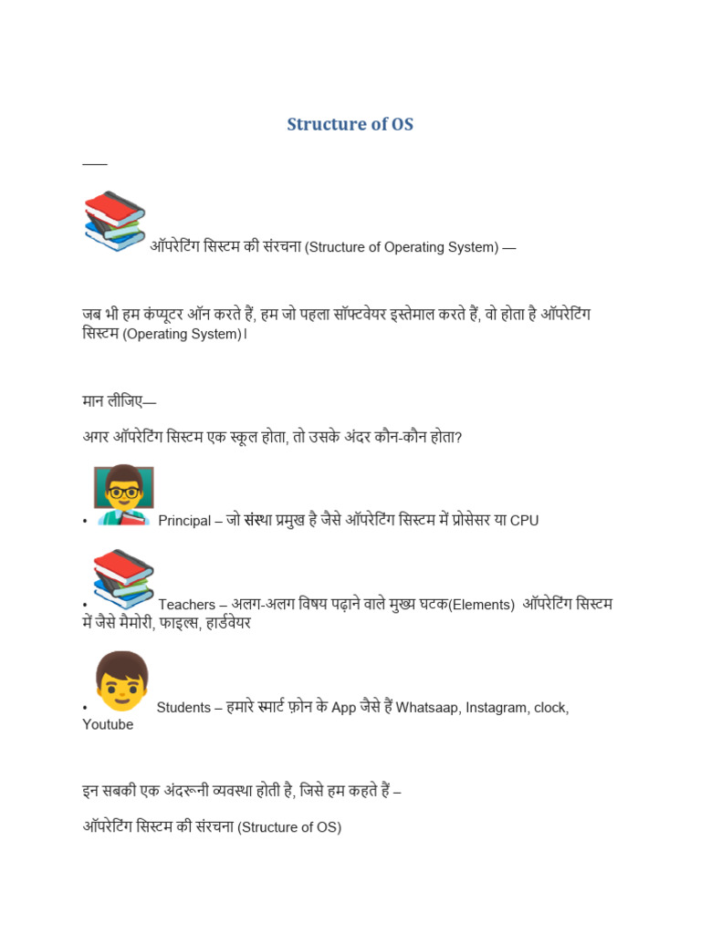 Notes Structure of OS | PDF