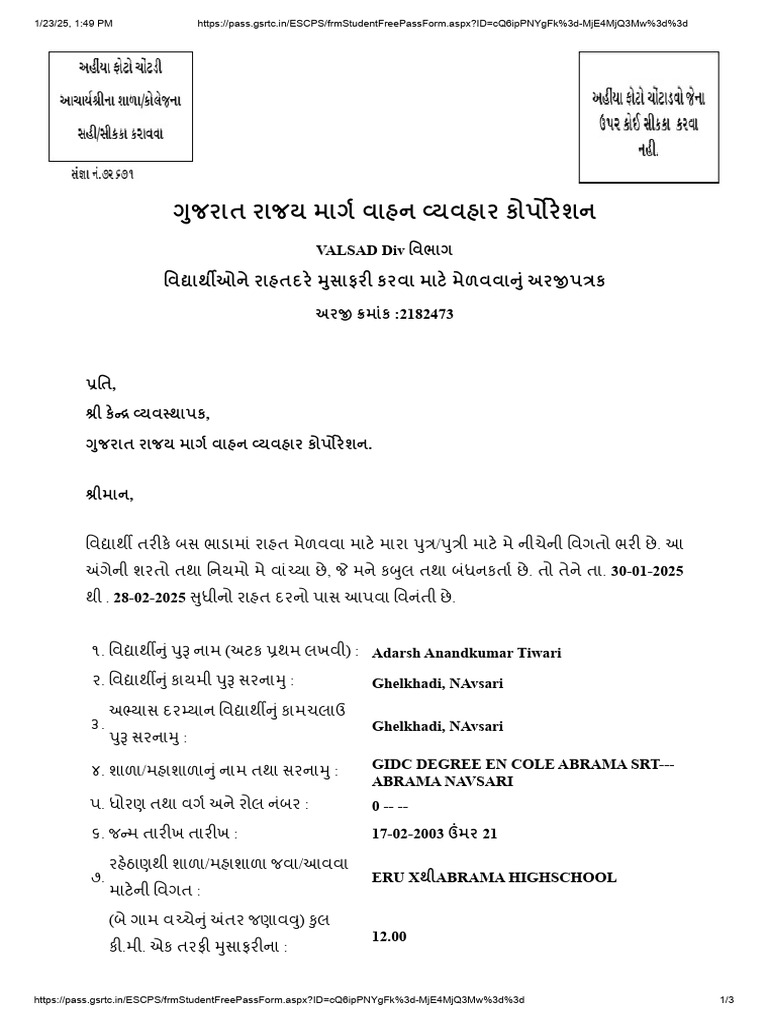 FrmStudentFreePassForm Adarsh | PDF