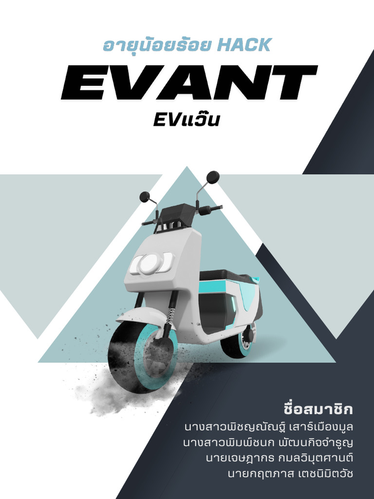 ปกEVant | PDF