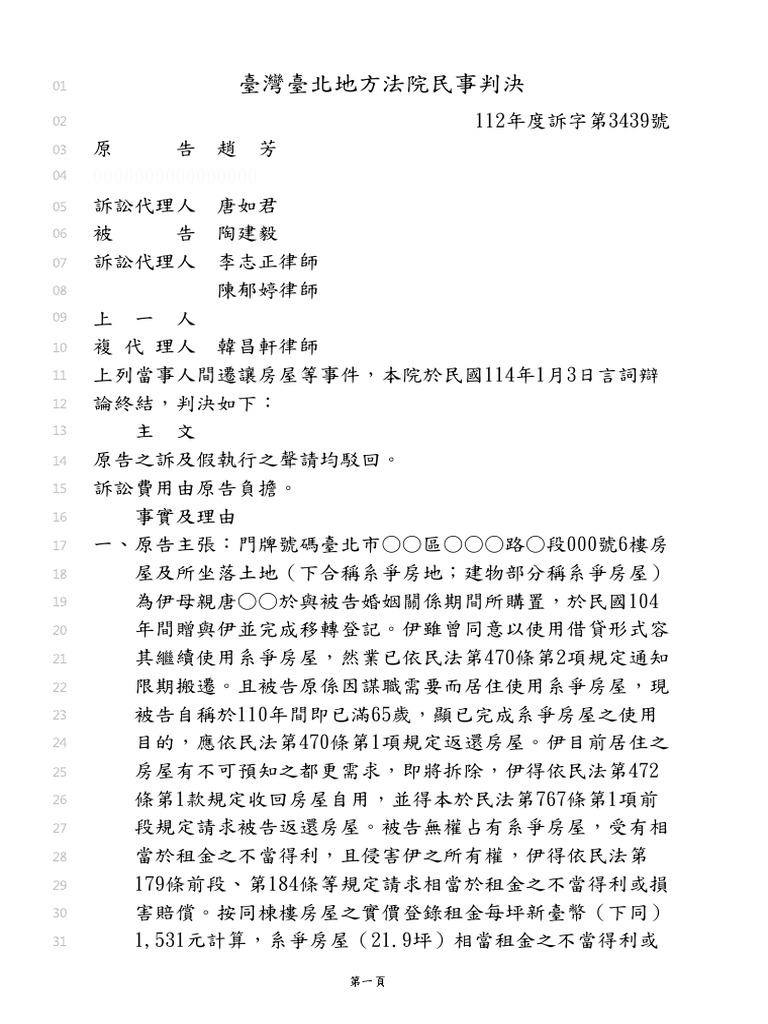 112,訴,3439,20250207,2 | PDF