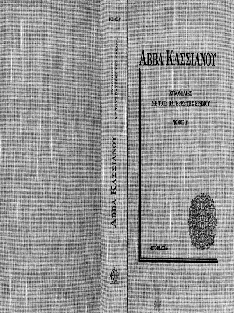 ΑΒΒΑ ΚΑΣΣΙΑΝΟΥ-ΤΟΜΟΣ Α' | PDF