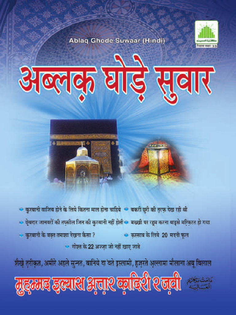 Ablaq Ghorey Suwar | PDF