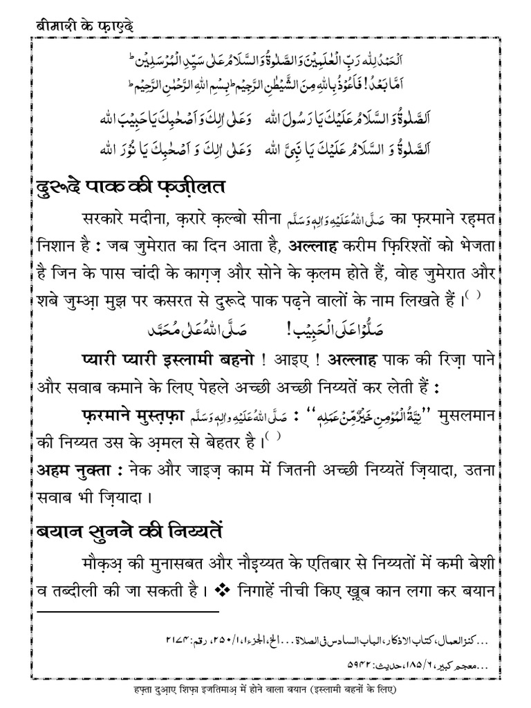 8 - (Hindi) Beemari Ke Faide (Bayan) Final | PDF
