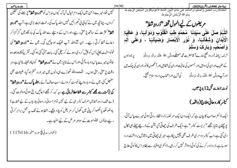 12 Durood e Shifa | PDF