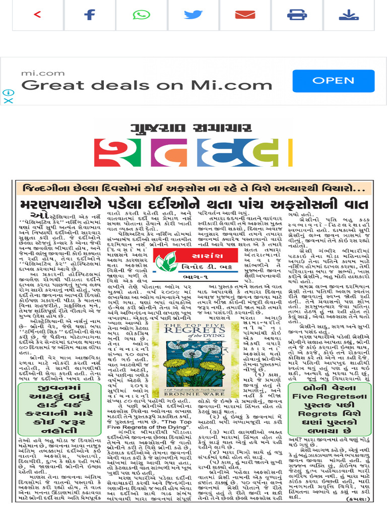 Gujarat Samachar Guajarati News Paper Gujarati Epaper | PDF