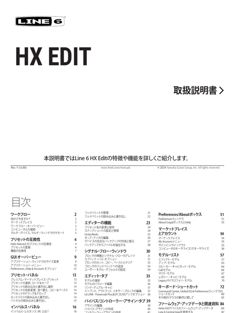 HX Edit Pilots Guide 3.80 - Japanese | PDF