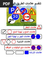 شواخص المرور | PDF