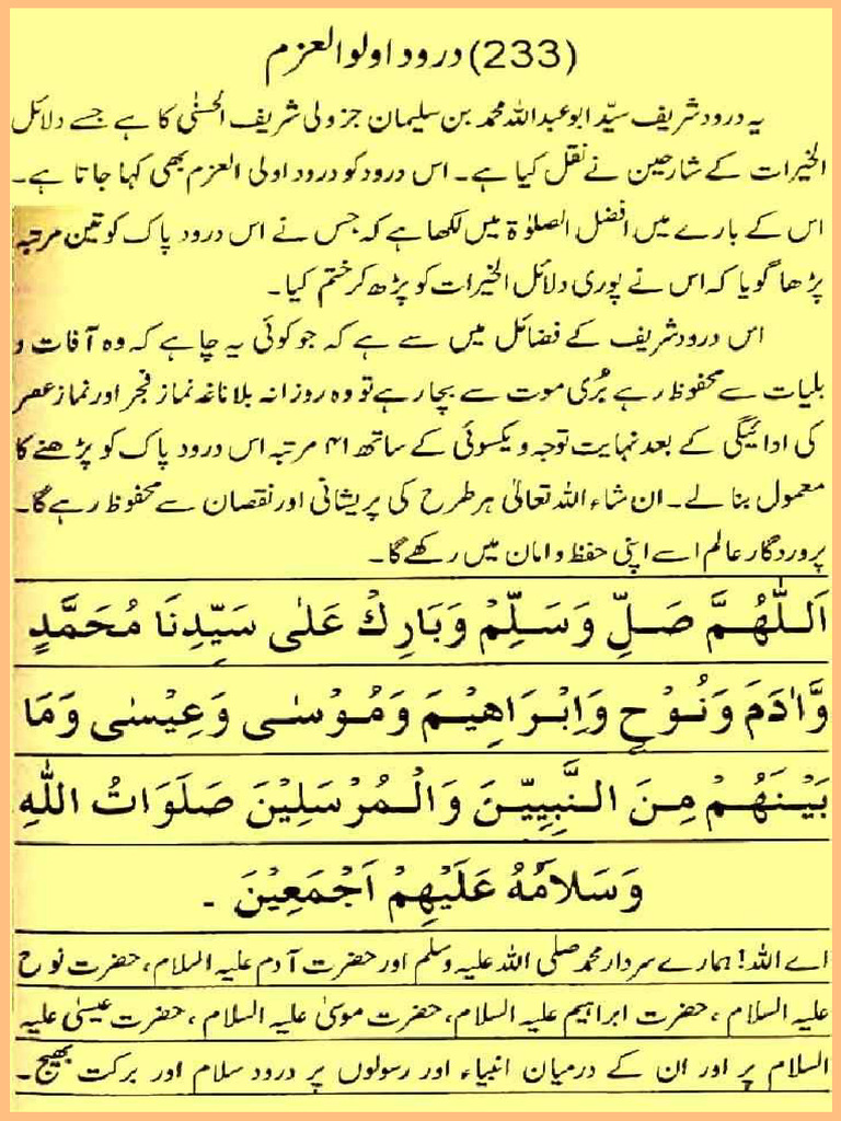 Durood e Ulu Al Azm | PDF