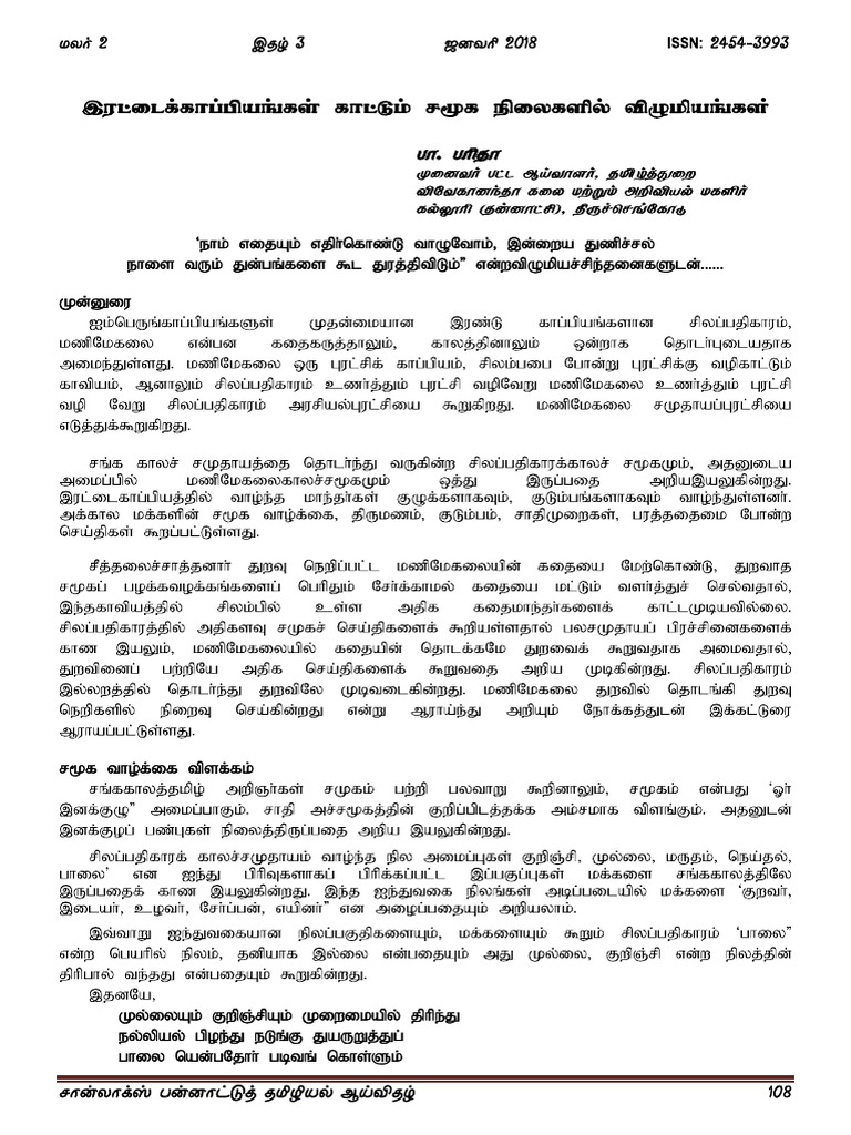 ThiruManam Tamilar | PDF