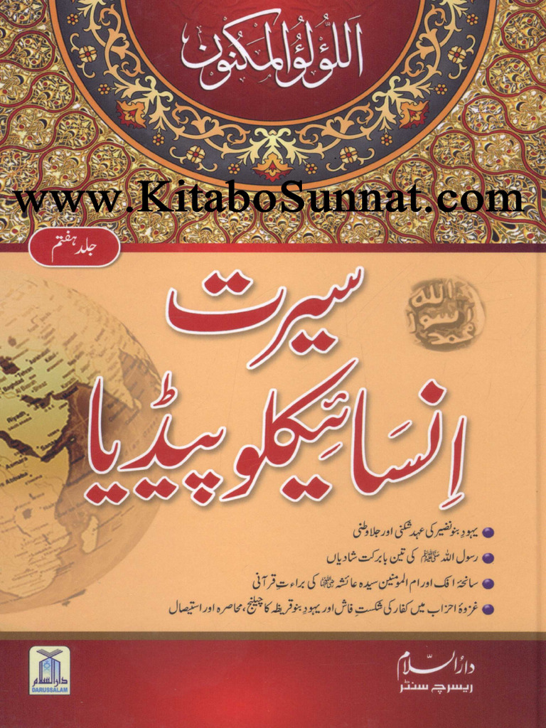 Seerah Volume 7 | PDF