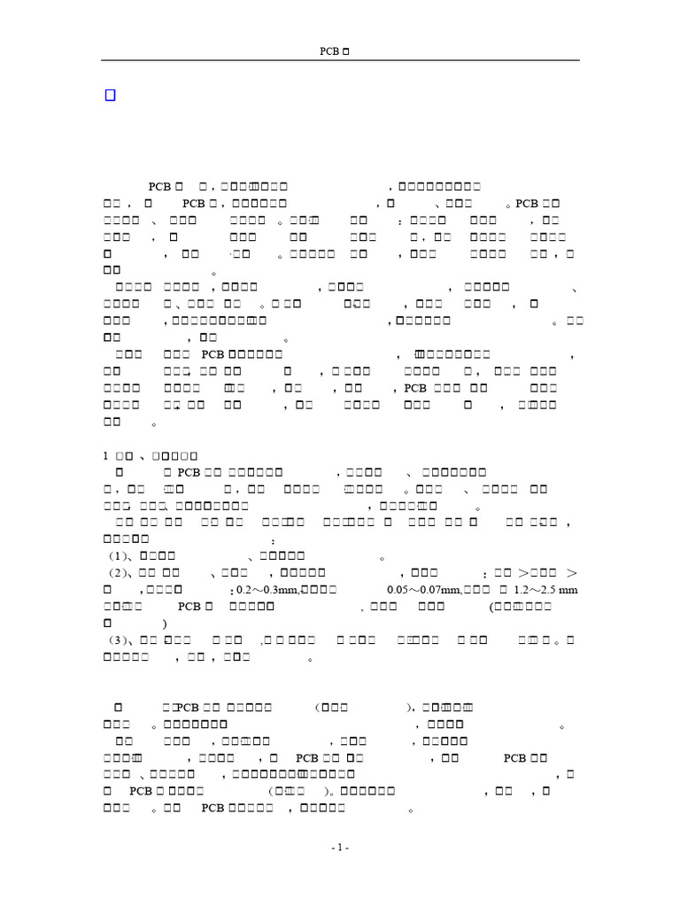高速PCB设计指南之一 | PDF | Electromagnetic Interference | Radio Technology