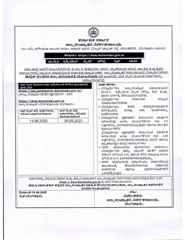 Minority Scholarship Aelaan All Schemes - 0001 - 1 | PDF
