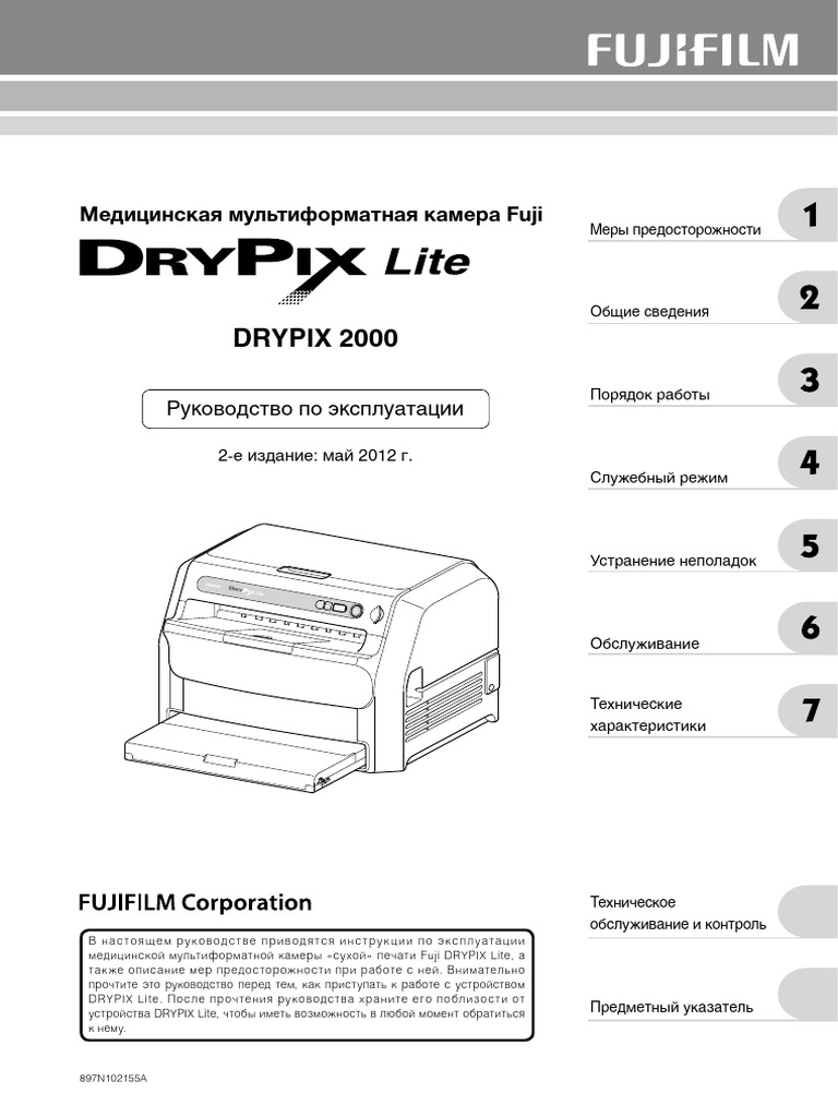 Drypix Lite Инструкция | PDF