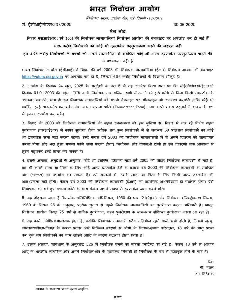 Hindi PN 237 | PDF