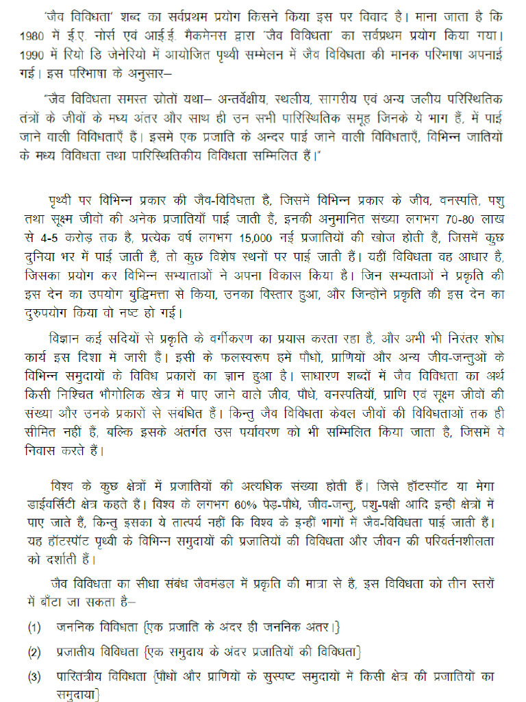 Priyanshi Jaiv Vividhta | PDF